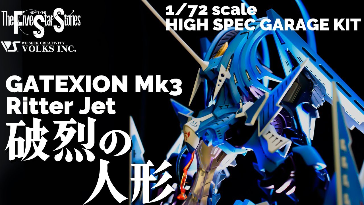 【プラモ屋の本気】8万円超えの高額ガレージキット！ボークス HSGK 1/72 ゲートシオンマーク3 リッタージェット・破烈の人形 (シープヘッド)【ファイブスター物語/FSS/GTM ...