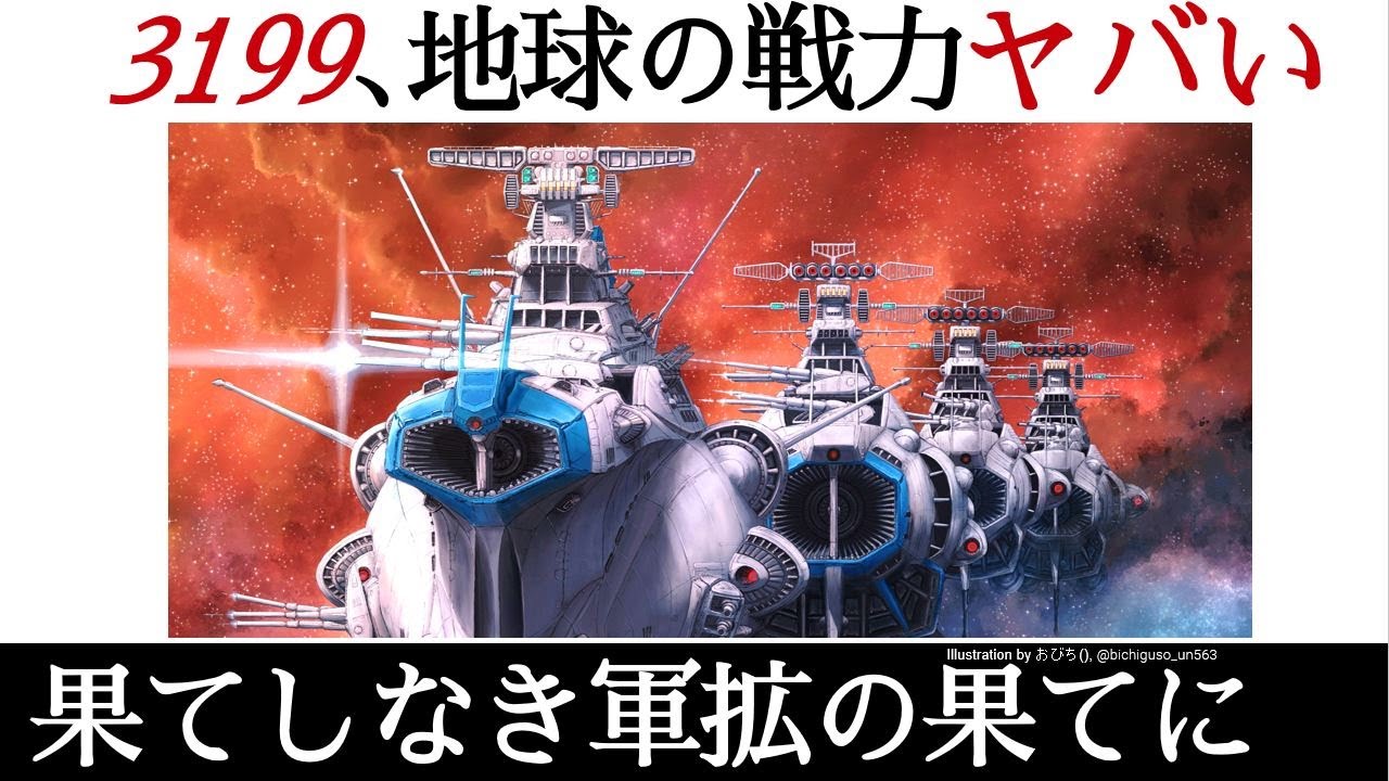 【宇宙戦艦ヤマト3199】遂にアリゾナや「しゅんらん」も！？西暦2207年の地球艦隊戦力考察｜2202時代のとある空白期間が鍵に - MAG.MOE