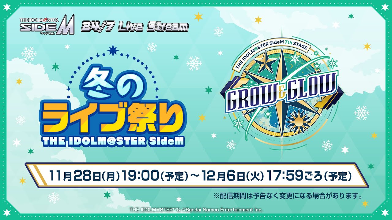 【SideM】7th STAGE開催記念！冬のライブ祭り開催！｜24/7 Live Stream【アイドルマスター】 - MAG.MOE