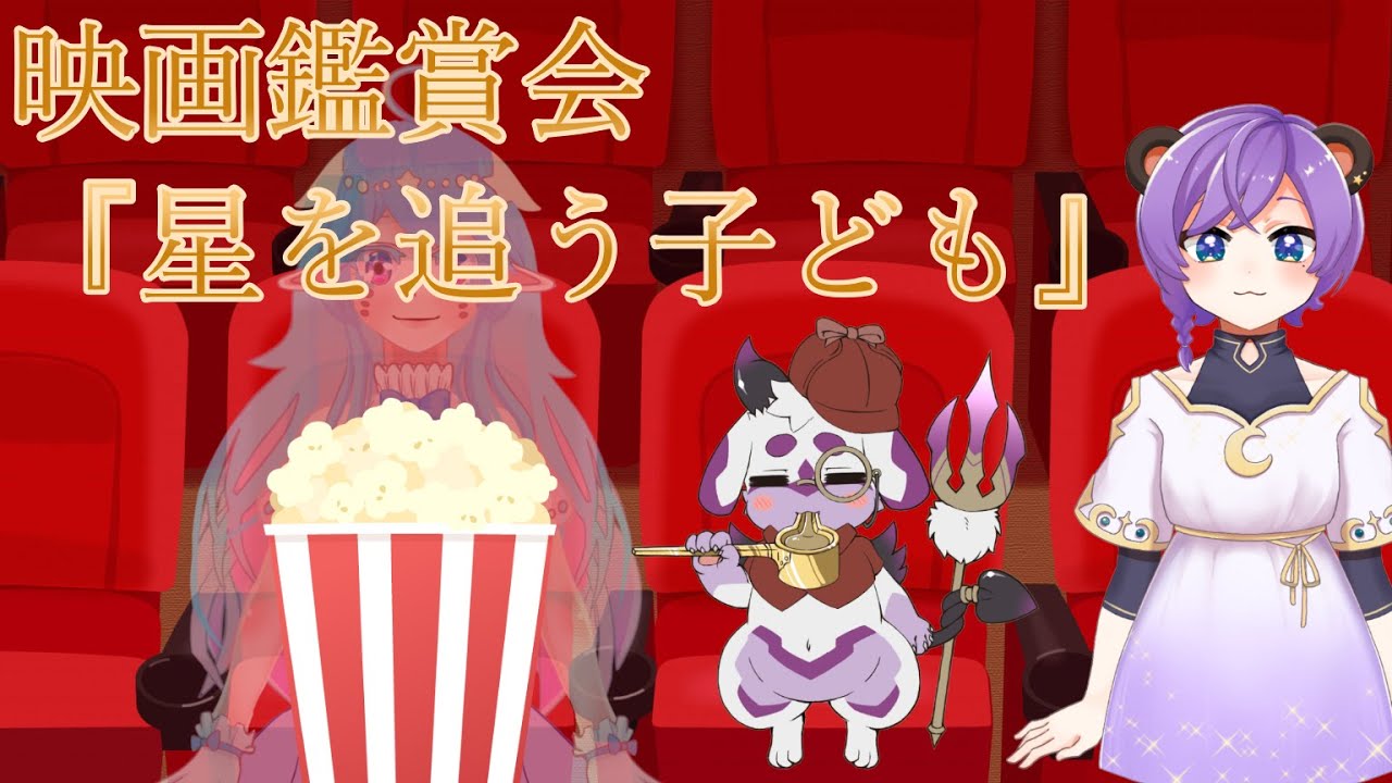 【星を追う子ども】好きな映画で何かが分かる気がする【#Vtuberコラボ】 - MAG.MOE