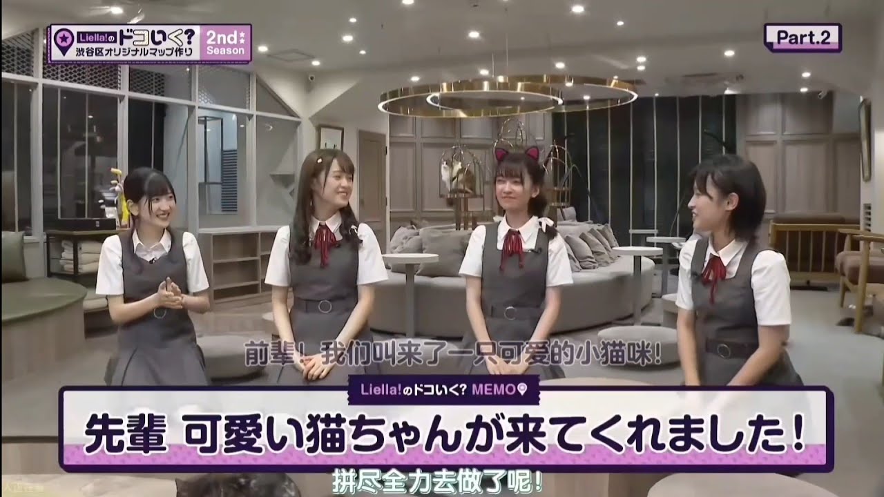 Liella!のドコいく？2nd Season Part.2 #liella #ラブライブスーパースター - MAG.MOE