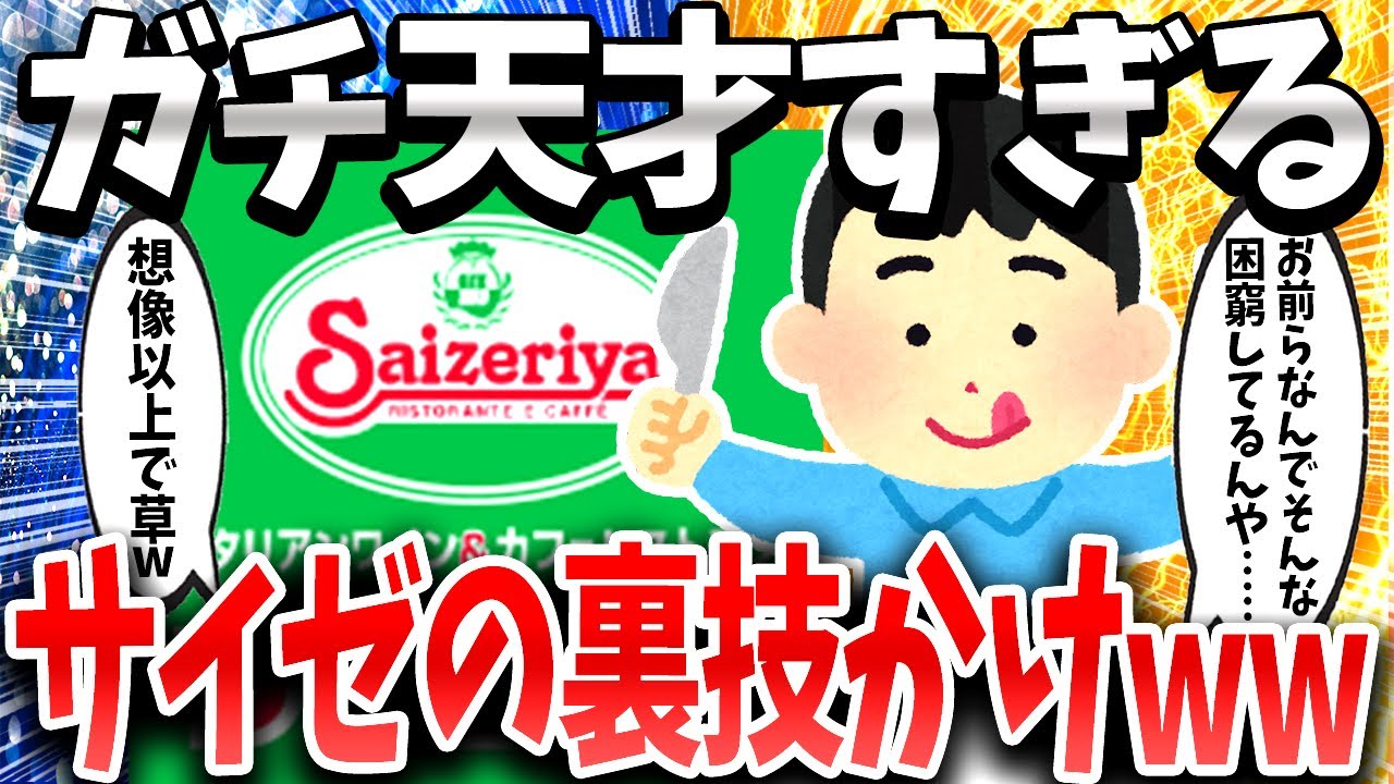 【2ch面白いスレ】サイゼリヤの裏技を書いていけww【ゆっくり解説】 - MAG.MOE
