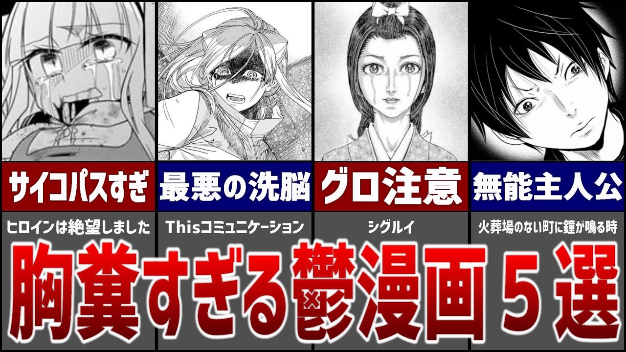 【絶対に見るな】胸糞すぎるトラウマ鬱漫画5選 Mag Moe