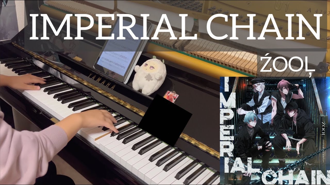 【ピアノ】IMPERIAL CHAIN / ŹOOĻ 【アイドリッシュセブン】 - MAG.MOE