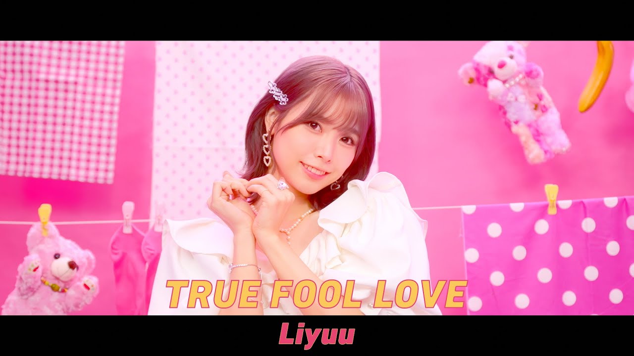 Liyuu - TRUE FOOL LOVE (TVアニメ『夫婦以上、恋人未満。』オープニングテーマ) - MAG.MOE