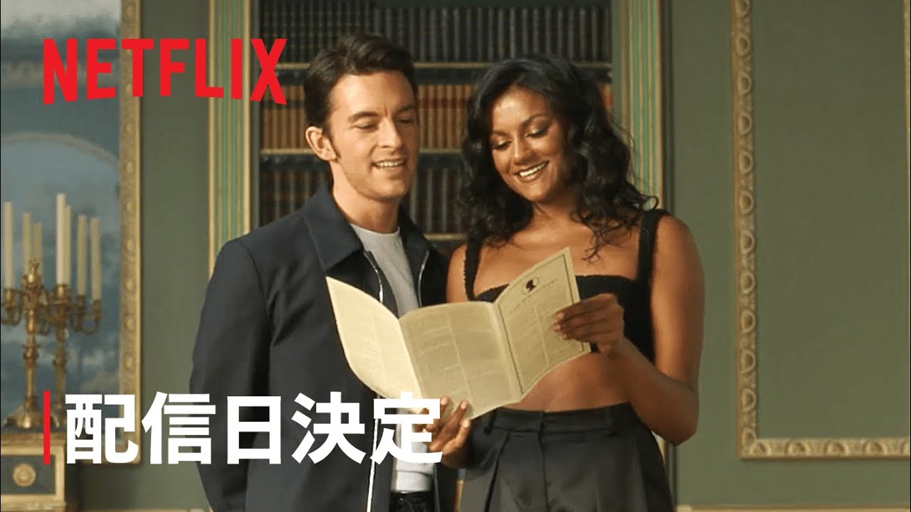 『ブリジャートン家』シーズン2 配信日決定 - Netflix - MAG.MOE