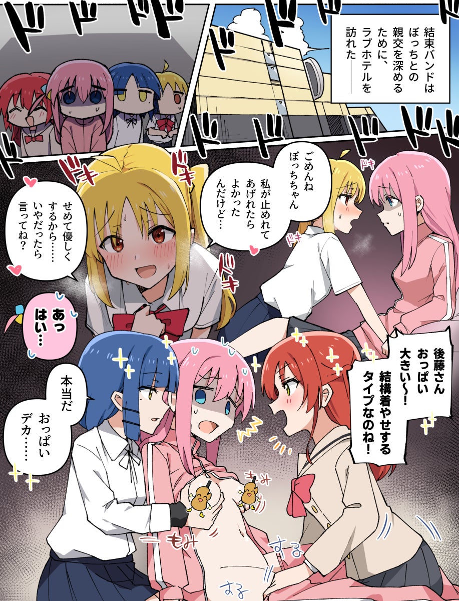 総受け 後藤ひとり総受け トリヤロウのイラスト Skebで描かせてもらった絵です 支援者向けでスタンプなしのデータを公開中です↓ Toriyarofanboxcc