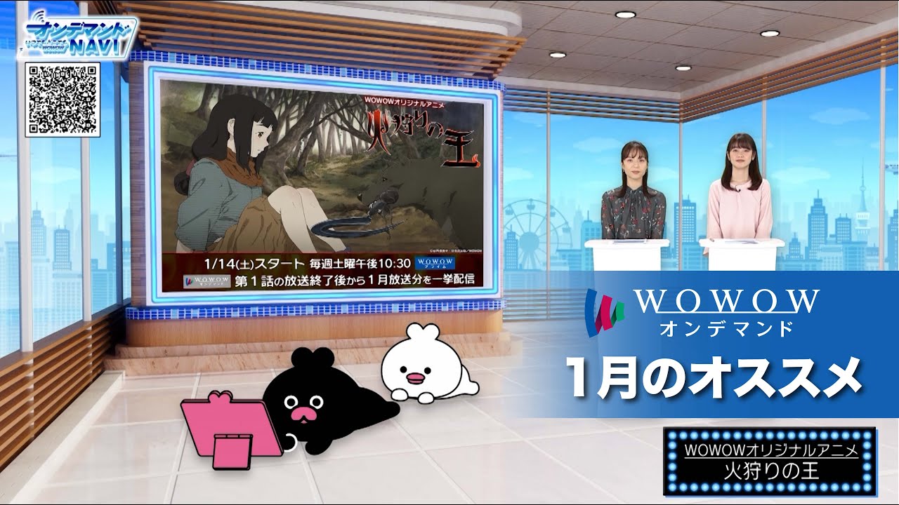 WOWOWオンデマンドNAVI #19 ～いつでもどこでもWOWOW～【WOWOW】 - MAG.MOE