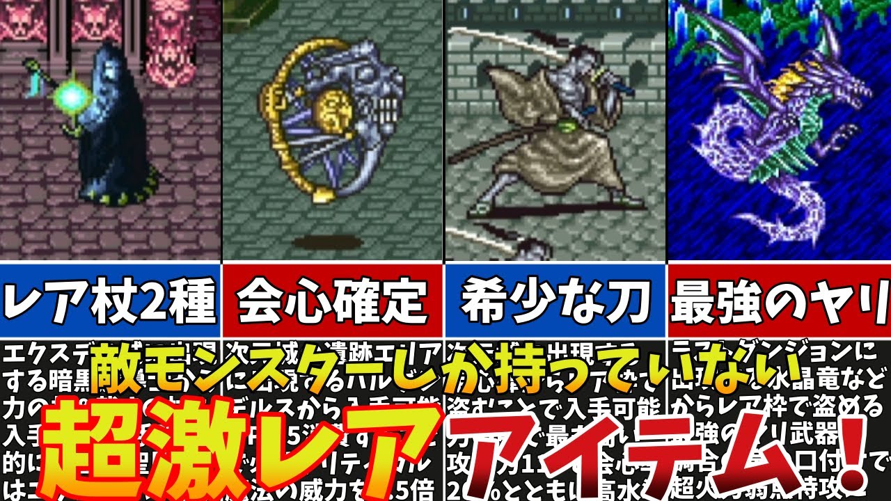 【FF5】敵モンスターからしか入手できない！超激レアアイテム13選 - MAG.MOE