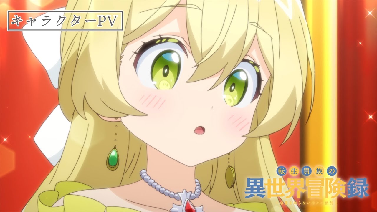 TVアニメ『転生貴族の異世界冒険録』テレス編PV - MAG.MOE