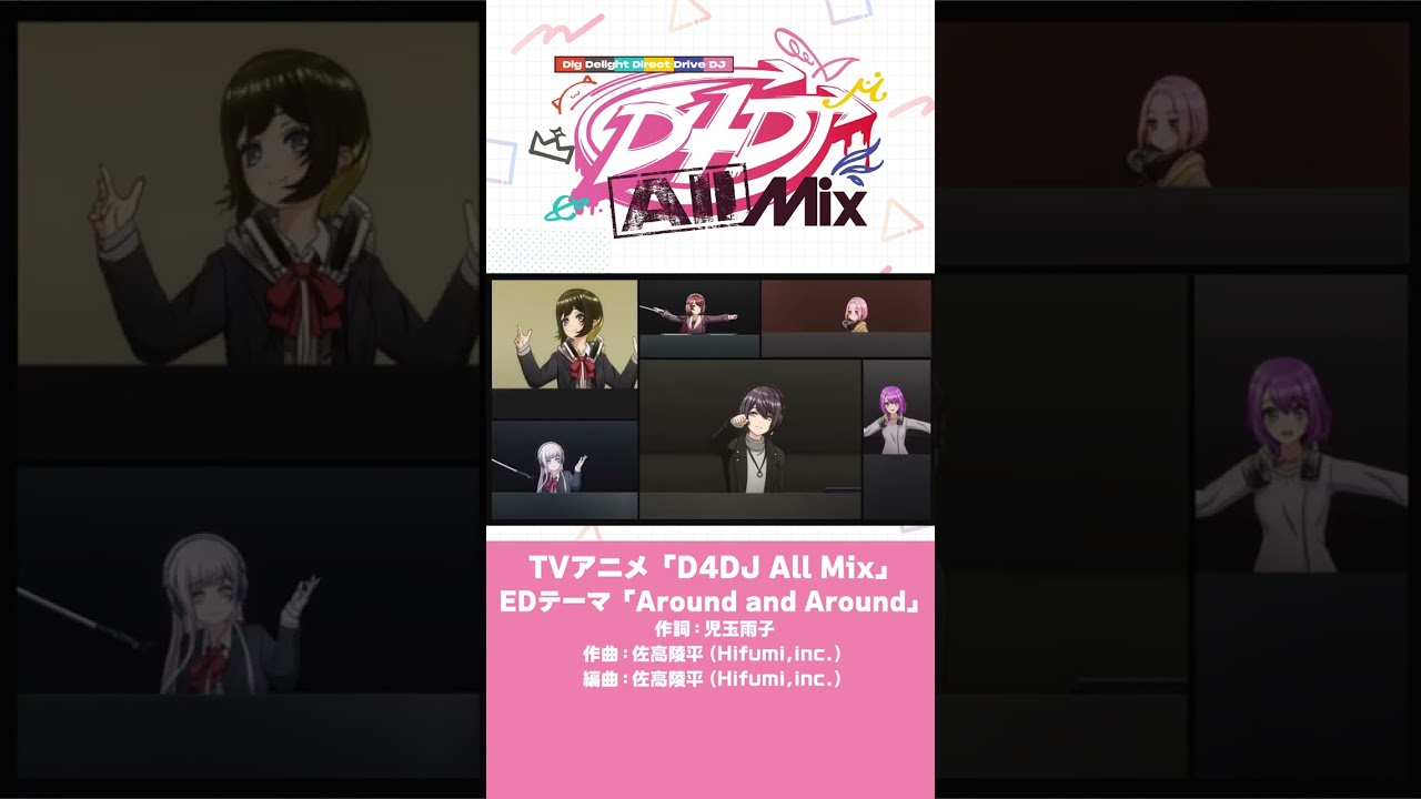 【1/13放送開始】TVアニメ「D4DJ All Mix」ED映像／EDテーマ「Around and Around」 - MAG.MOE