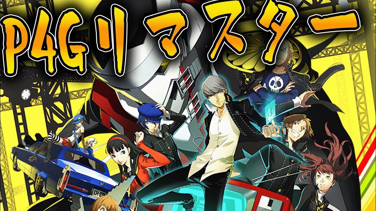 【P4G】ペルソナ4ザゴールデンswitchリマスター版を初見プレイ ＃1 ＃P4G ＃ペルソナ - MAG.MOE