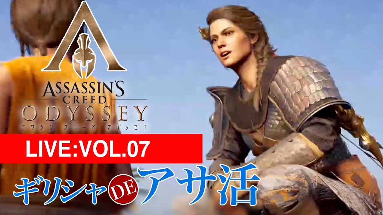 007:アサシン クリード オデッセイ/Assassin's Creed Odyssey初見プレイ - MAG.MOE