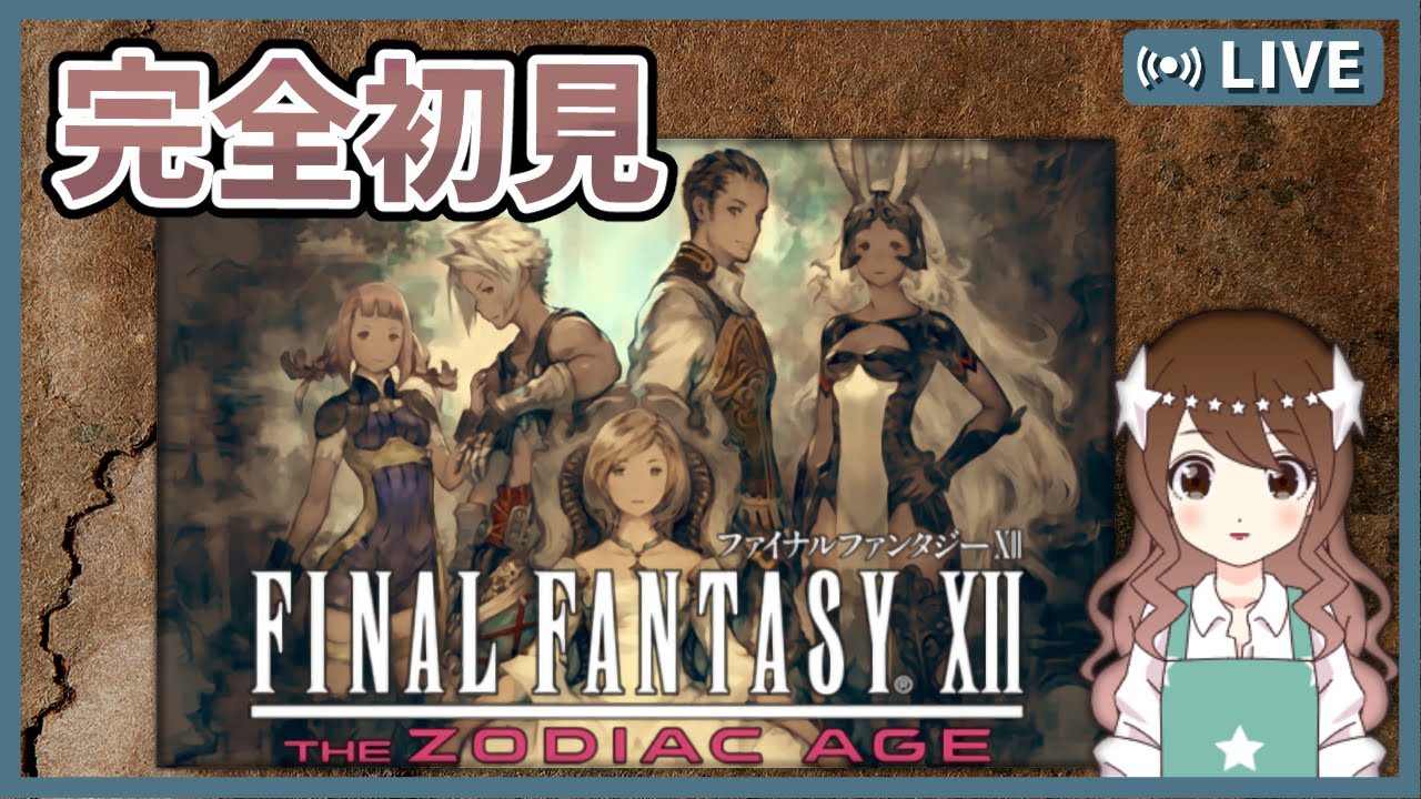 【FF12】戦闘システムが神？完全初見のFF12TZA【ファイナルファンタジーXII ザ ゾディアック エイジ】#1 - MAG.MOE