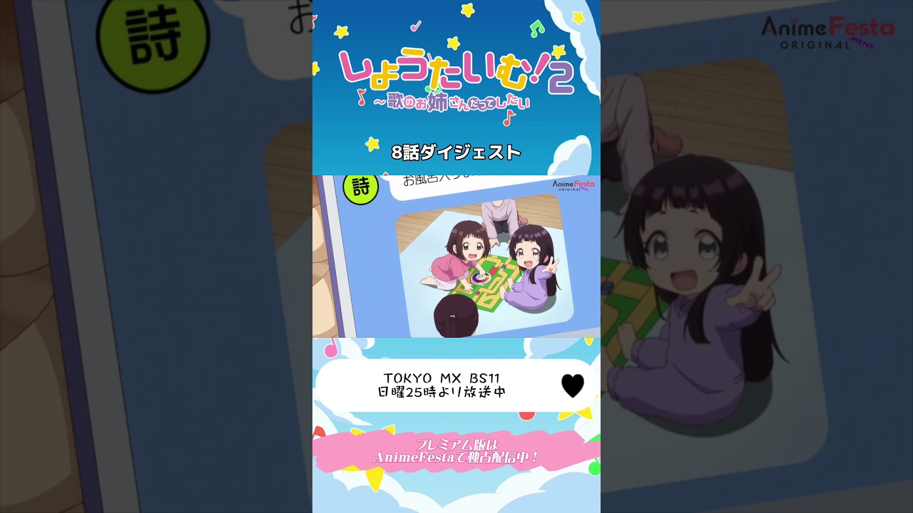 しょうたいむ！2～歌のお姉さんだってしたい 第8話ダイジェスト🐘💓 北見六花 八神仙 暁あいり 白上奏 しょうたいむ