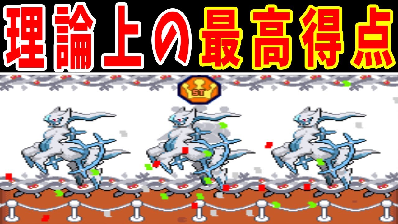 ポケスロンの限界得点って何点なのか？【ゆっくり実況】【ポケモンHGSS】 - MAG.MOE