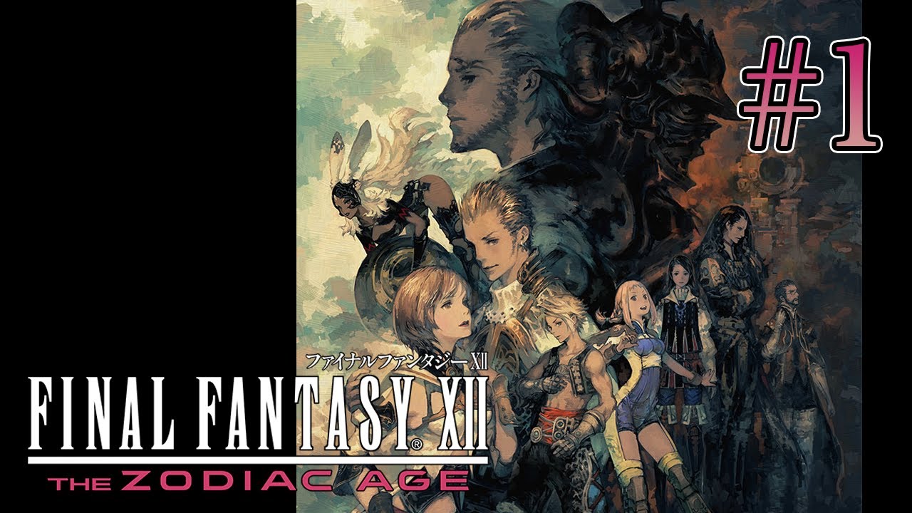 【ストーリー観賞】「ファイナルファンタジーXII THE ZODIAC AGE」Part 1【FF12TZA】 - MAG.MOE