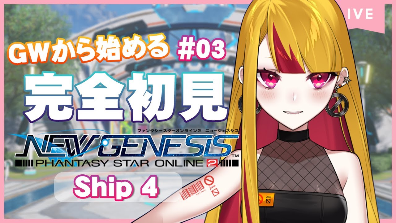 #3【PSO2 NGS】完全初見の旅【佐藤マヤ/新人Vtuber】 - MAG.MOE