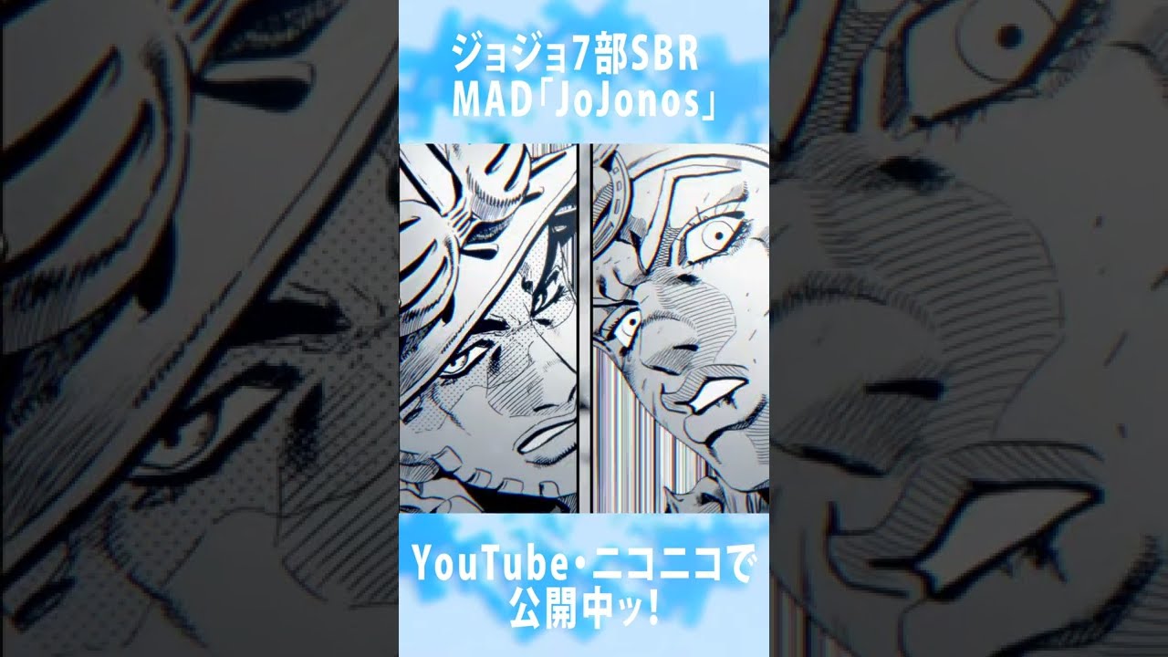 ジョジョ7部MAD「JoJonos」 #shorts - MAG.MOE