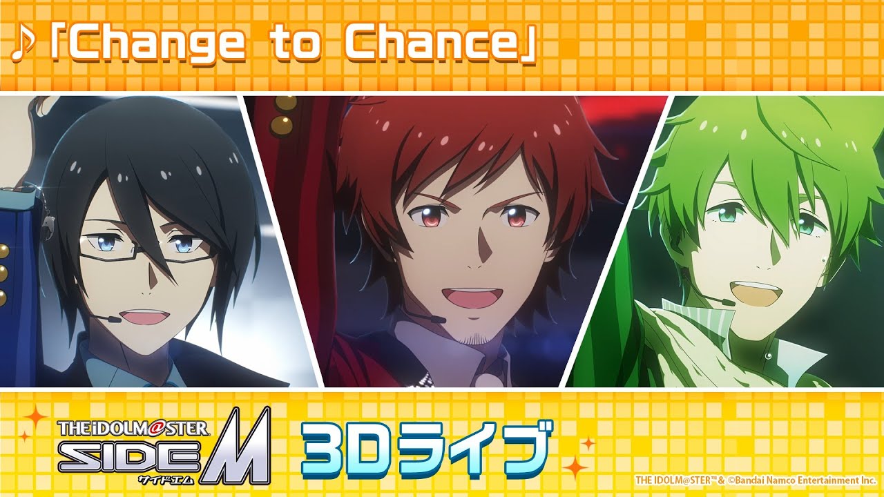 「アイドルマスター SideM」3Dライブ DRAMATIC STARS「Change to Chance」【アイドルマスター】 - MAG.MOE