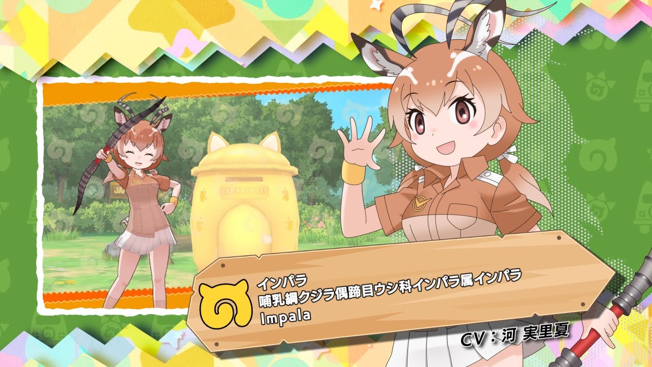 『けものフレンズ3』フレンズ紹介pv インパラ Mag Moe