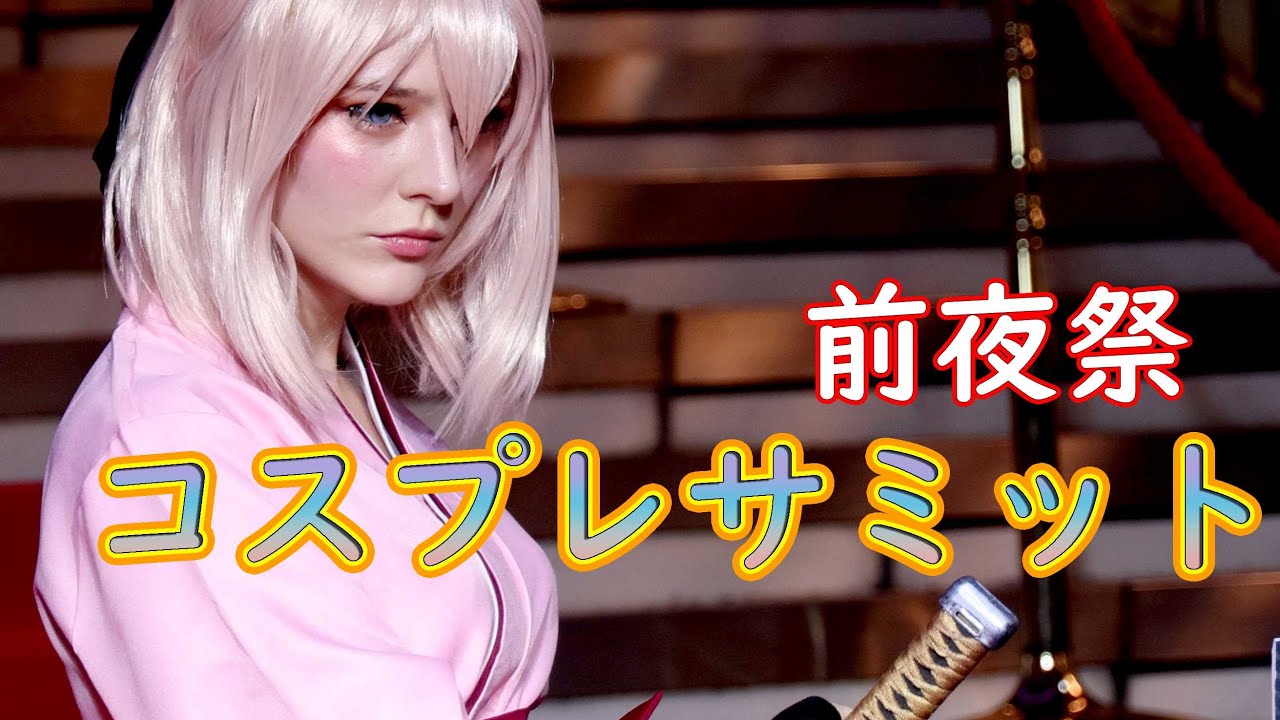 「世界コスプレサミット2023」開幕 完全復活！！ - MAG.MOE