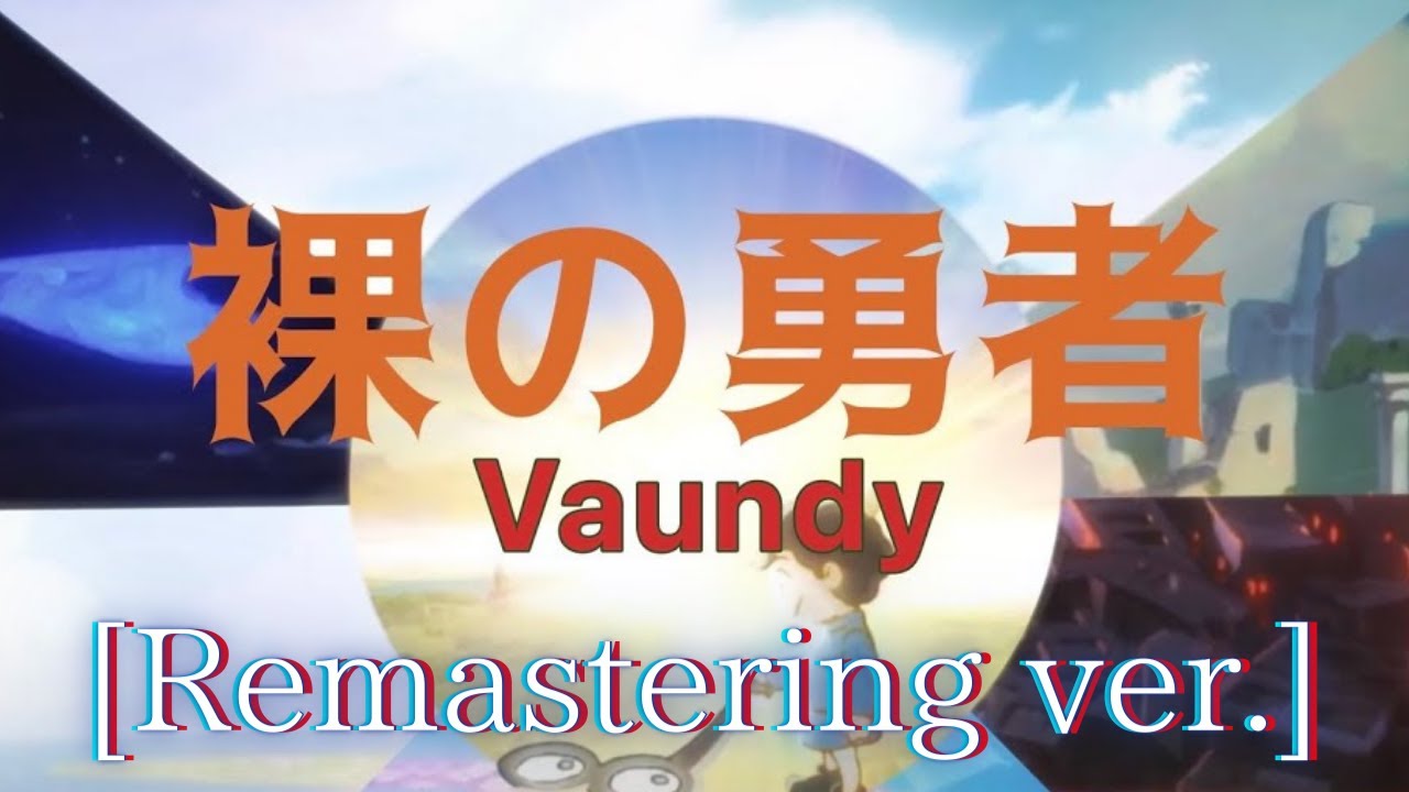【歌ってみた】裸の勇者／Vaundy covered by Yoshiki [Remastering ver.] - MAG.MOE