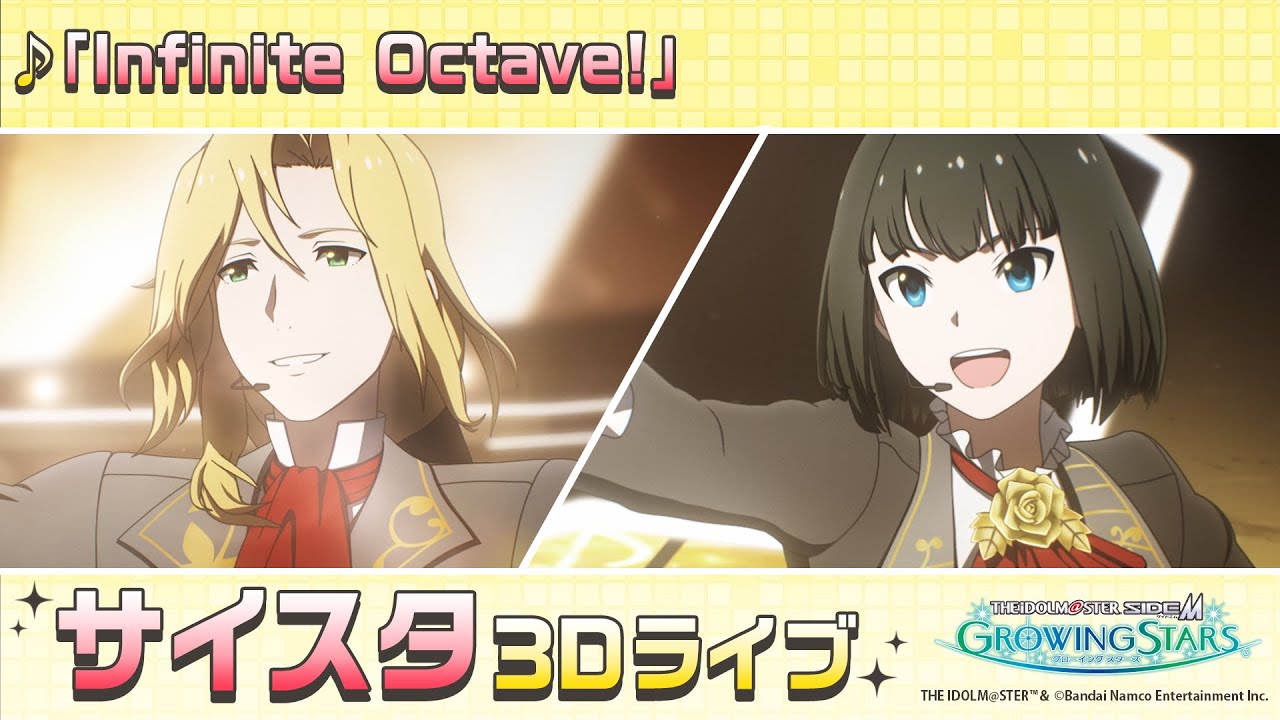 ゲーム【サイスタ】「アイドルマスター SideM GROWING STARS」3Dライブ Altessimo「Infinite Octave ...