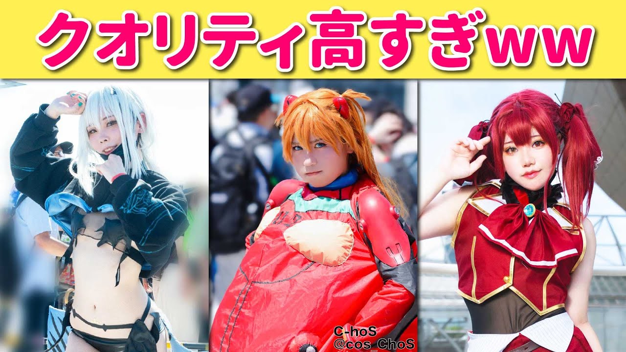 【夏コミ2023】可愛いコスプレ写真だけ集めてみたらクオリティがえぐすぎたw - MAG.MOE