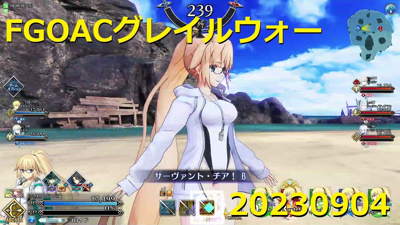 FGOアーケードグレイルウォー（2戦）弓ジャンヌ、巌窟王、殺式20230904 - MAG.MOE