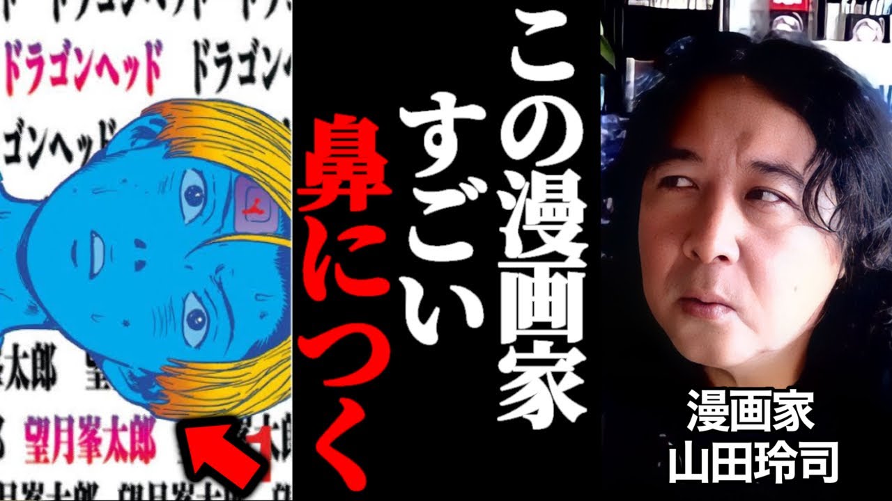 コイツ鼻につくなってタイプの 野郎です。望月峯太郎という漫画家【ドラゴンヘッド/バタアシ金魚/お茶の間/没有漫画没有人生】山田玲司/切り抜き】 - MAG.MOE