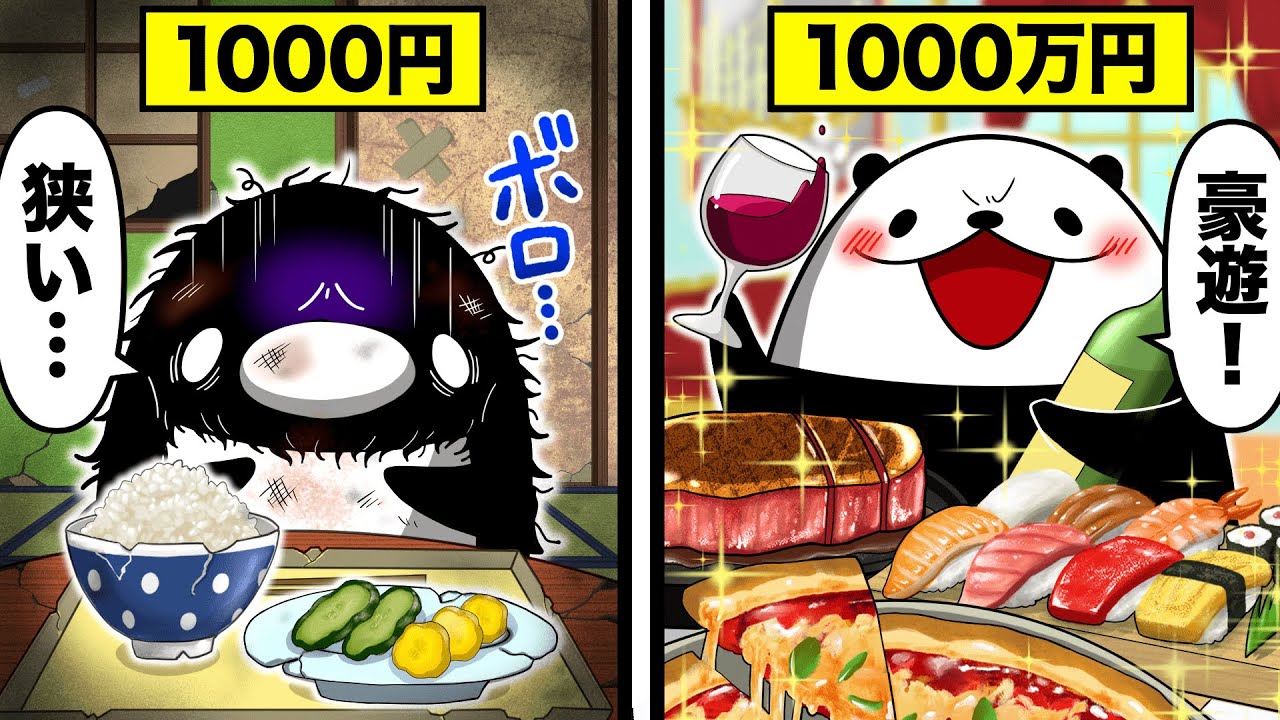 1泊1000円vs1泊1000万円の旅行【アニメ】 - MAG.MOE