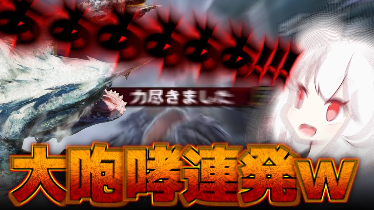 大絶叫ww『化け鮫ザボアザギル』戦がカオスすぎたから見てくれww #8 【モンスターハンター4G】 - MAG.MOE