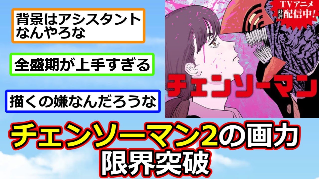 【悲報】チェンソーマン2の画力、限界突破【アニメスレ】【反応集】【2ch】 - MAG.MOE