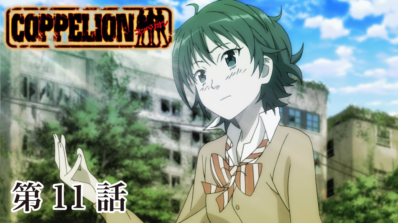 【公式】COPPELION｜第11話【2024年1月13日(土) 17:59まで特別公開】 - MAG.MOE
