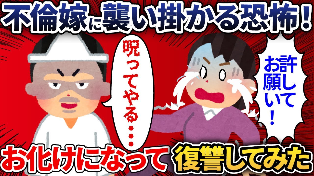 【2ch修羅場】汚嫁の無慈悲な言葉と離婚宣言！「あなたが頼りないせいよ！」→お化けになって復讐してみたw - MAG.MOE
