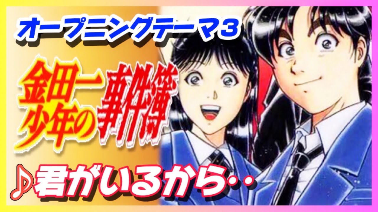 【MAD】金田一少年の事件簿【君がいるから‥】 - MAG.MOE