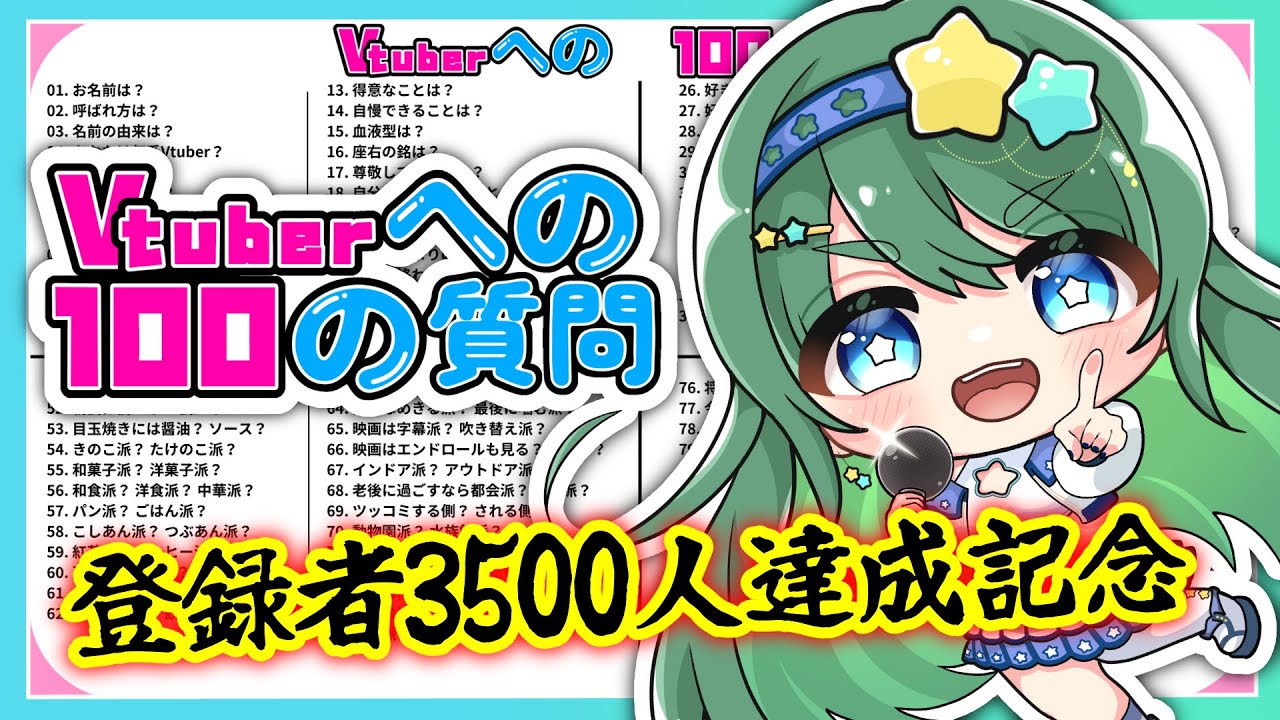 【3500人ありがとう！二星ぼに】 Vtuberへの100の質問 #縦型配信 #vtuber #shorts #usabit #talking - MAG.MOE