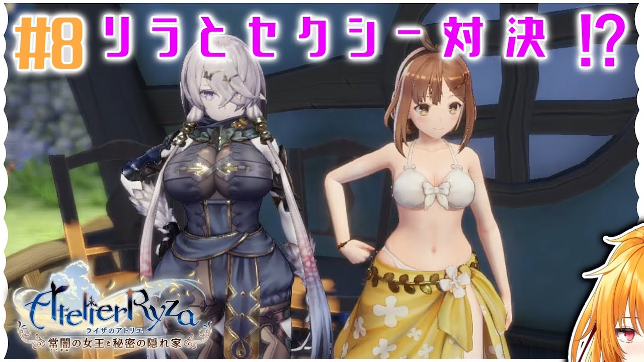 【ライザのアトリエ】#8 武器の強さにおぼれた女。💟※ネタバレ注意【World Connect Project/レア・カーネリアン】 - MAG.MOE