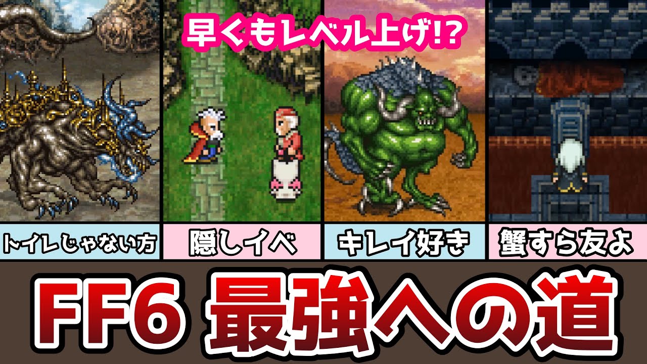 FF6 【最強育成】ついにレベル上げ解禁！ #5 世界崩壊前の総仕上げ ファルコン入手まで ピクセルリマスター ゆっくり解説 ファイナルファンタジー6 FINAL FANTASY VI ...