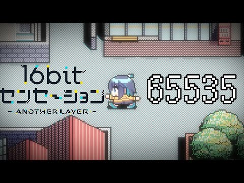 【AMV】16bitセンセーション ANOTHER LAYER OP 『65535』 - MAG.MOE
