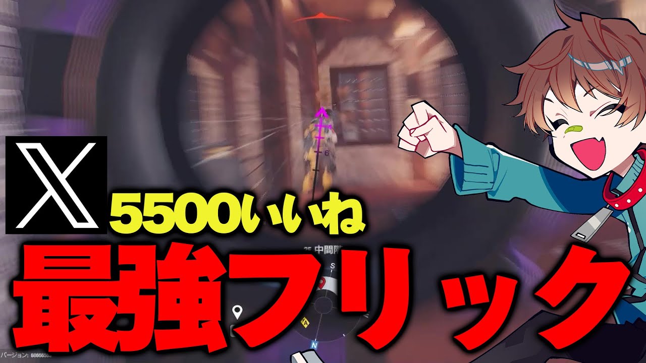 【R6S】復帰初日に魅せた神フリックがえぐすぎた【レインボーシックスシージ】 - MAG.MOE