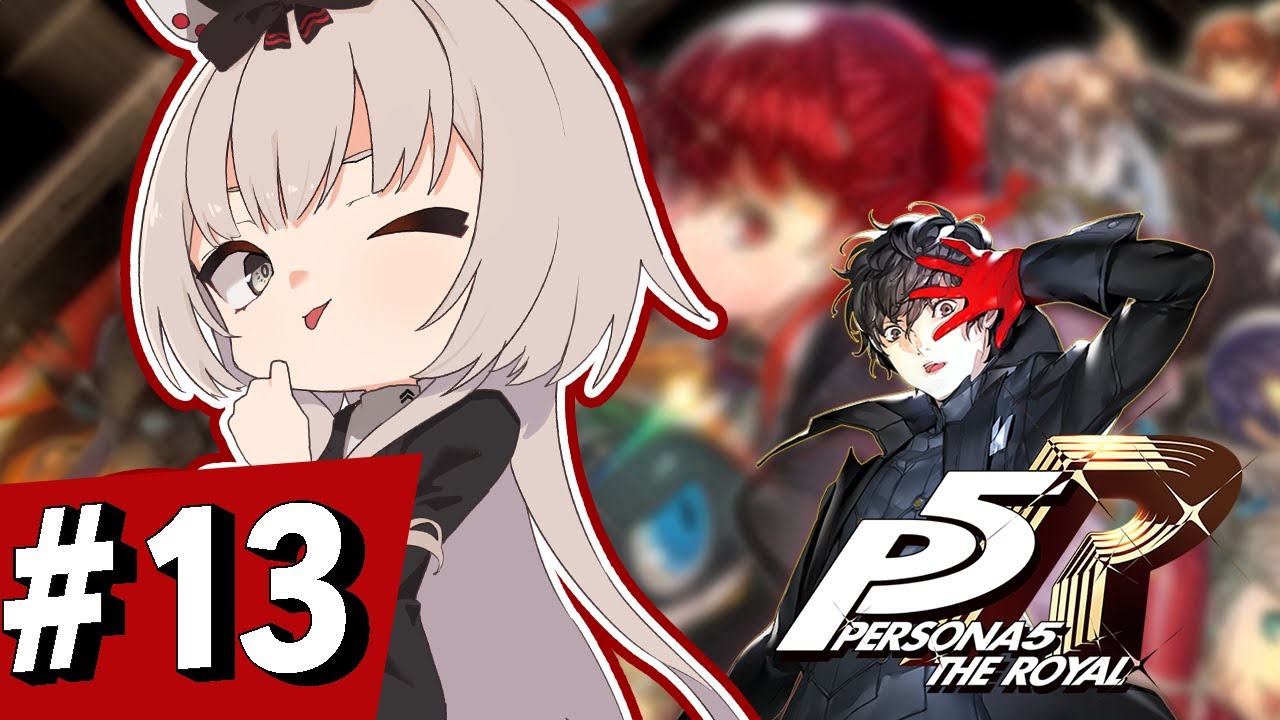 初見プレイ / #ペルソナ5 ザ・ロイヤル P5R 】 #13 分かるよ。おかぴも歴女だった。 ※ネタバレ注意【 新人Vtuber / すべからくおかぴ】 - MAG.MOE
