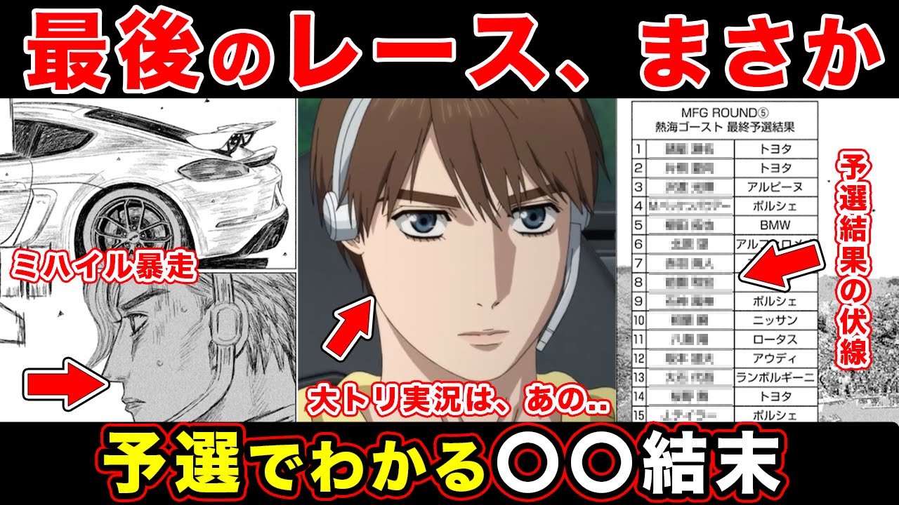 【MFゴースト】最終戦（熱海ゴースト）の結末は〇〇で終わる？予選終了でミハイルの違和感から考えた結果...【最終回】【第5戦のテーマ】【ミハイルの不振】【最新話229話】 - MAG.MOE