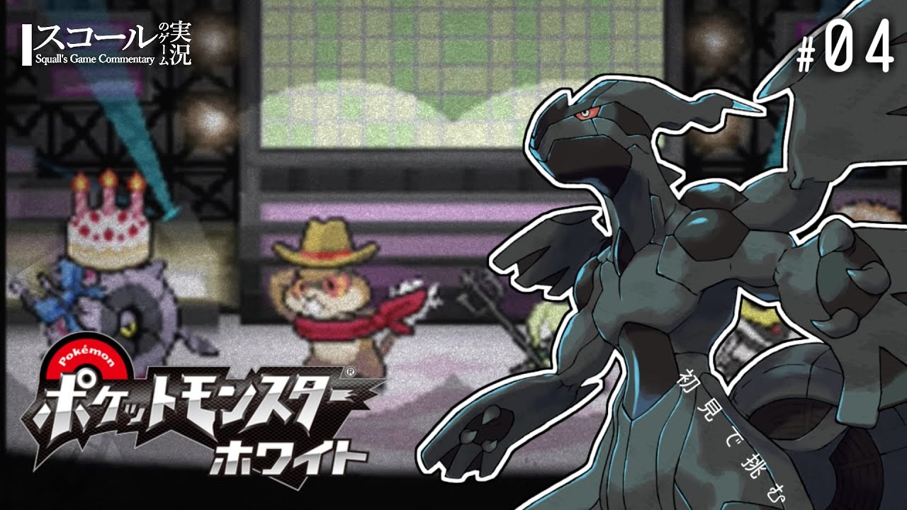 【ポケモンBW】#4 初見で挑む ヒウンシティの夜景と街並みの園 - MAG.MOE