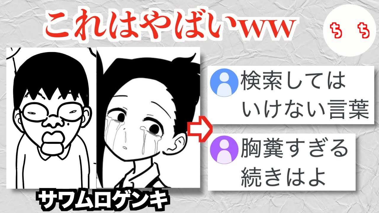 X（旧Twitter）で流行ってしまった漫画『出席番号15番 サワムロゲンキ』、胸糞すぎて読者を破壊しまくってしまうww - MAG.MOE