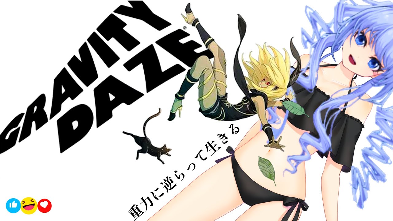 #7【定期配信】アナーキスト姉さんのGRAVITY DAZE ! リマスター版【GRAVITY DAZE Remaster】Koharu gaming! - MAG.MOE