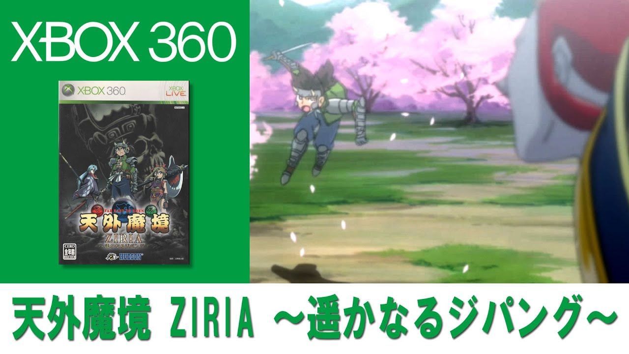 【XBOX360】天外魔境 ZIRIA 〜遥かなるジパング〜（ソフト紹介）RPG - MAG.MOE
