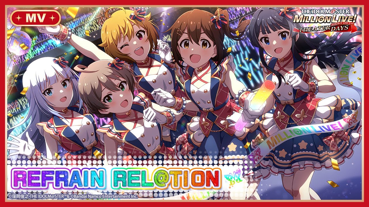 【ミリシタ】ゲーム内楽曲『REFRAIN REL@TION』MV【アイドルマスター】 - MAG.MOE