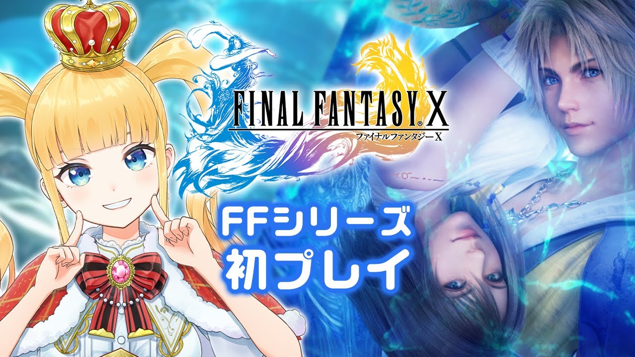#8 初見🌼ナギ平原から🍀【 FF10 / FINAL FANTASY X /赤城アスカ / Vtuber 】 - MAG.MOE